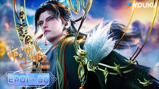 ENGSUB【师兄啊师兄 Big Brother】EP01-90 FULL | 古风励志国漫 | 优酷动漫 YOUKU ANIMATION