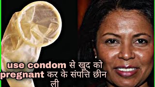 अरबपती इंसान के use किए हुऐ condom से pregnant हो कर आधी संपत्ति अपने नाम करवाली/paise ki lalach