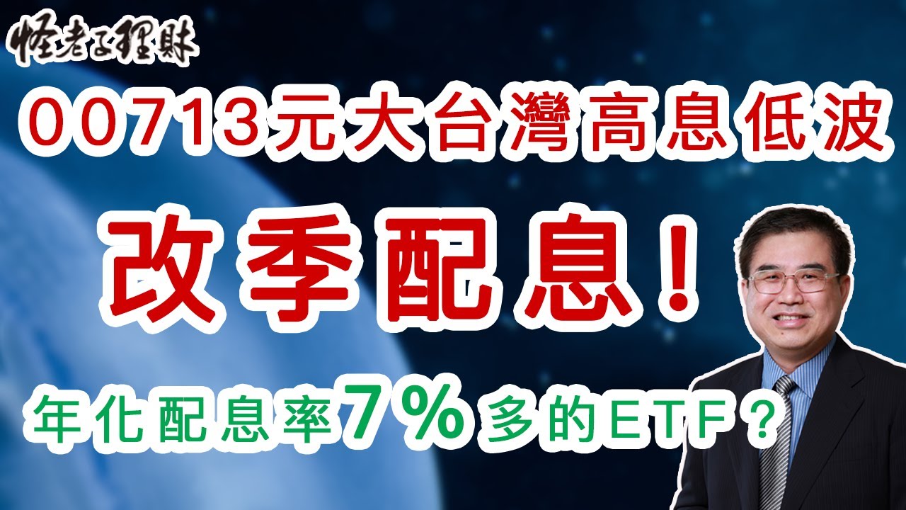 高息低波ETF有哪些？投資指南：00701、00915、00731詳解