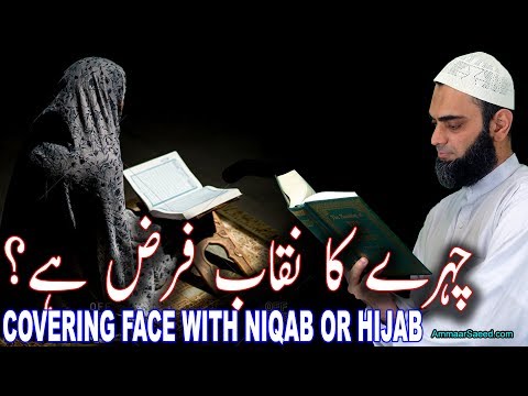 Aurat Apna Chehra Khula Rakh Sakti Parda Hijab Niqab Farz Quran Ka Hukkam Sheikh Ammaar Saeed ...