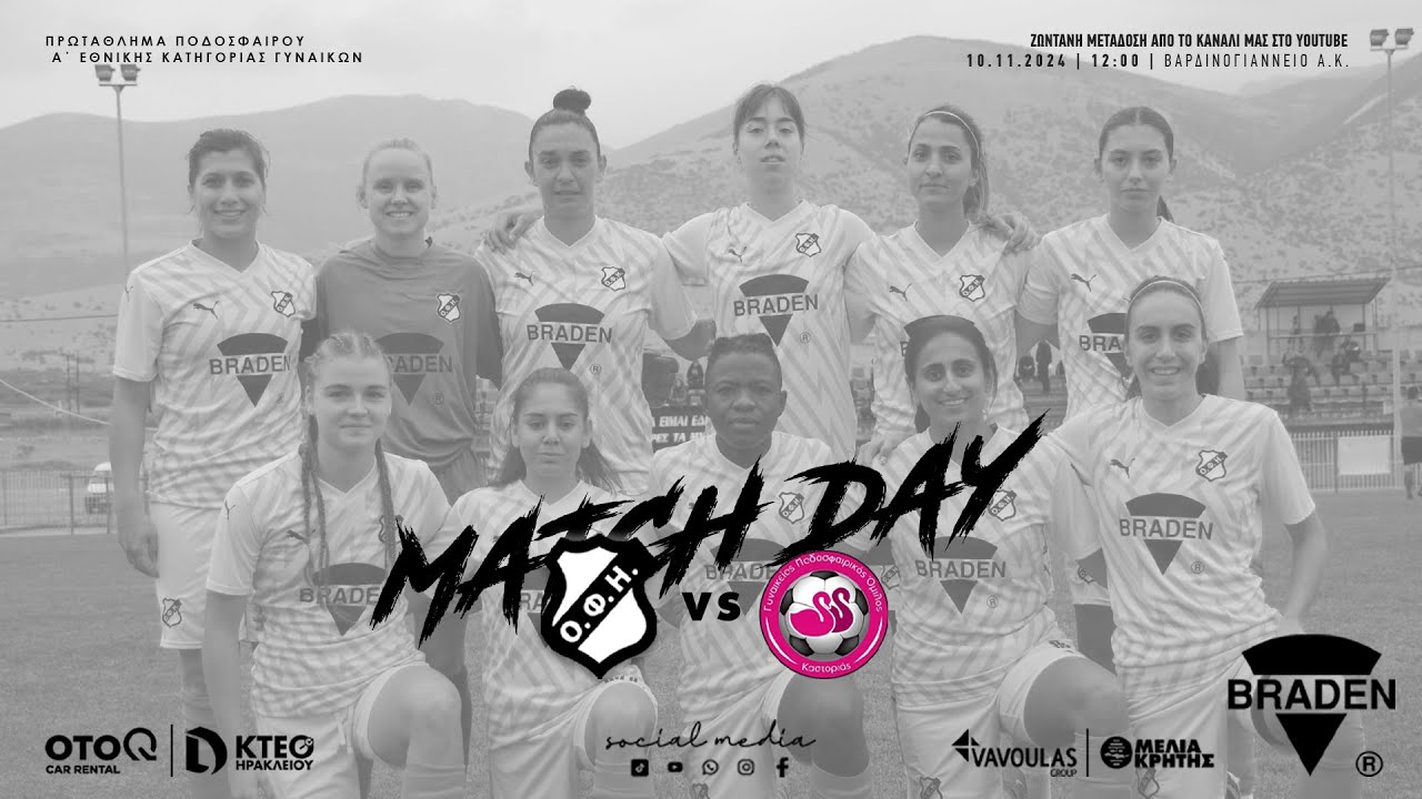 Πολύ καλή η εμφάνιση του ΓΠΟ Καστοριάς στον ΟΦΗ - Έχασε όμως με 1-0 - OlaDeka