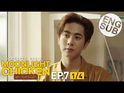 [DRAMA] 23.03.01 – « Midnight Series: Moonlight Chicken » épisode 07 (VOSTFR, ENG SUB) – BL France