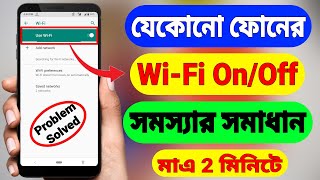 How To Fix Wi Fi Turning On/Off Android Problems | Android Wi Fi Problem Solve (Bangla)