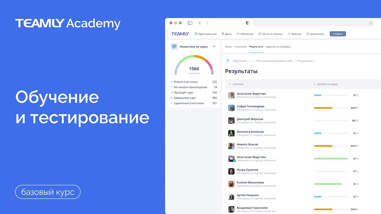 TEAMLY Академия