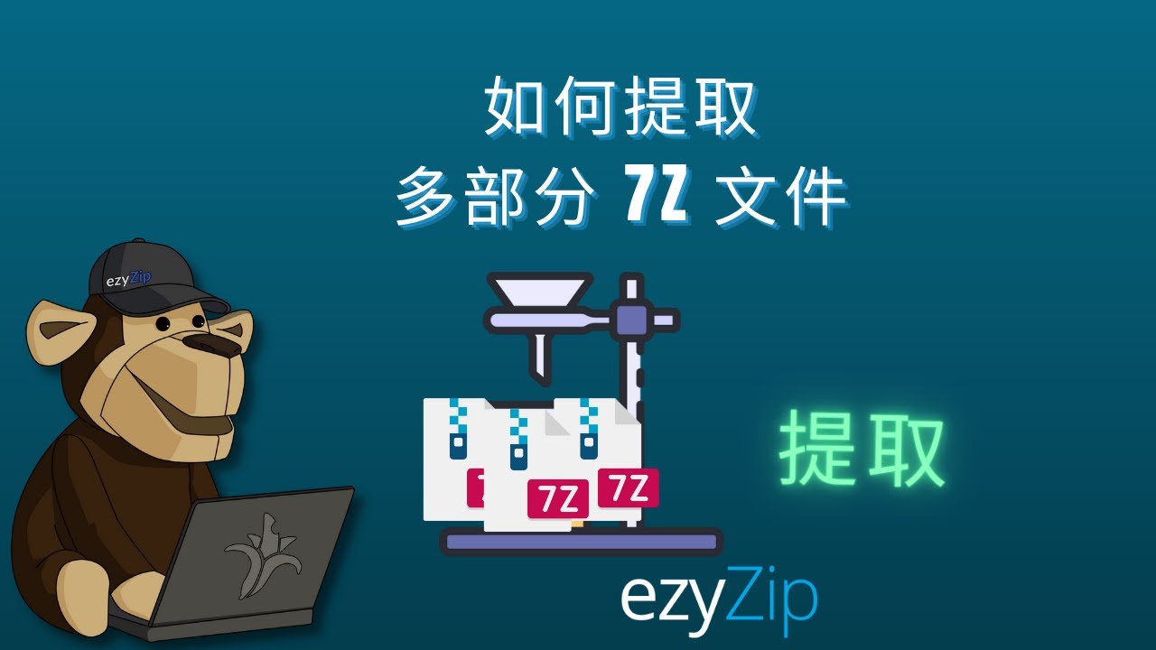 在线提取多部分7Z (7z.001, 7z.002 等) - ezyZip