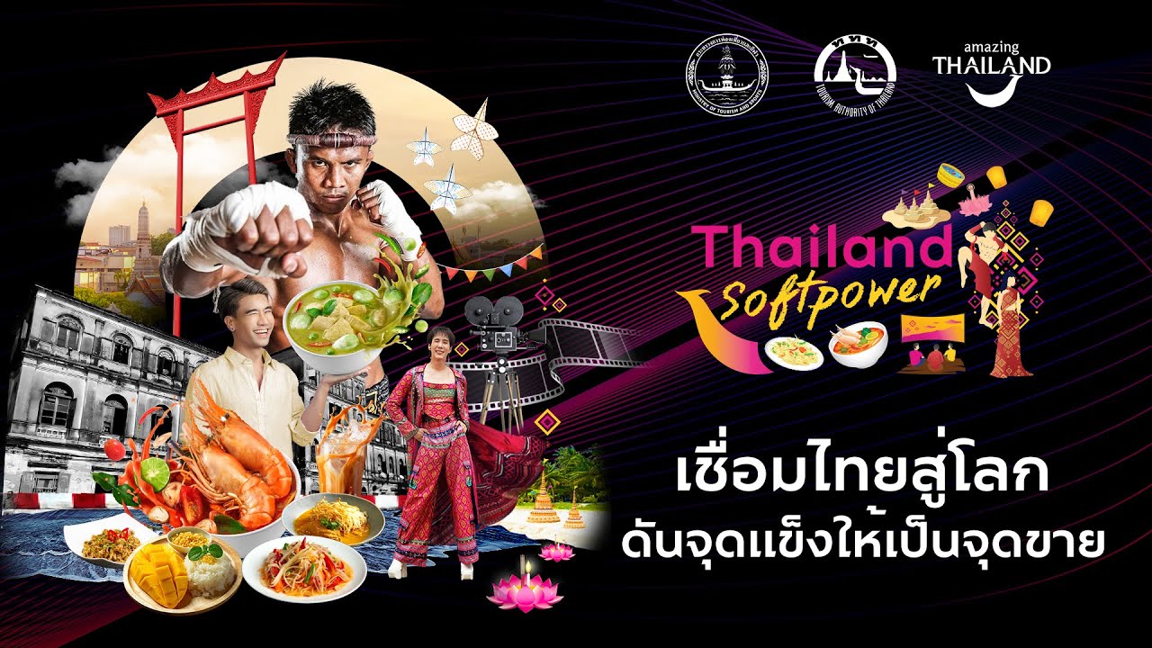 ททท. ปลุกกระแส 5F เปิดตัวโครงการ Soft Power Tourism Booster Shot เพิ่มมูลค่าสินค้าวัฒนธรรม ...
