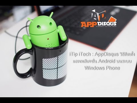[คลิป #ภาษาไทย] วิธีติดตั้งแอพพลิเคชั่น Android บน Windows 10 Mobile | techfeedthai