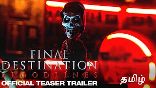 ஃபைனல் டெஸ்டினேஷன் ப்ளட்லைன்ஸ் (Final Destination Bloodlines) | Official Tamil Teaser Trailer