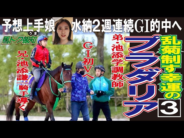 【予想動画】菊花賞・G1… 秋華賞を3連単ズバリ的中の予想ウマ娘・水納愛美記者が登場！ - UMATOKU | 馬トク