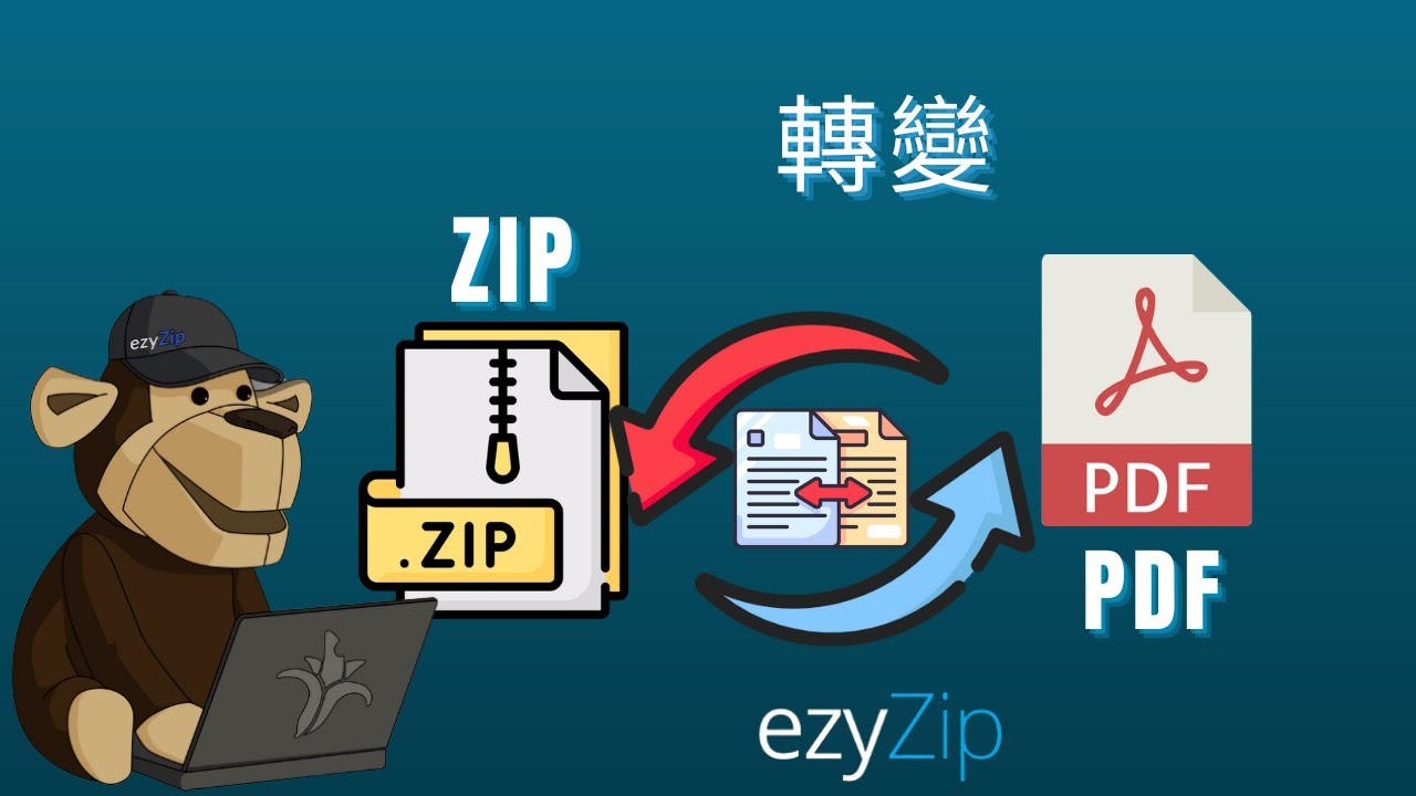 線上 ZIP 轉 PDF 轉換器（無需註冊！） - ezyZip