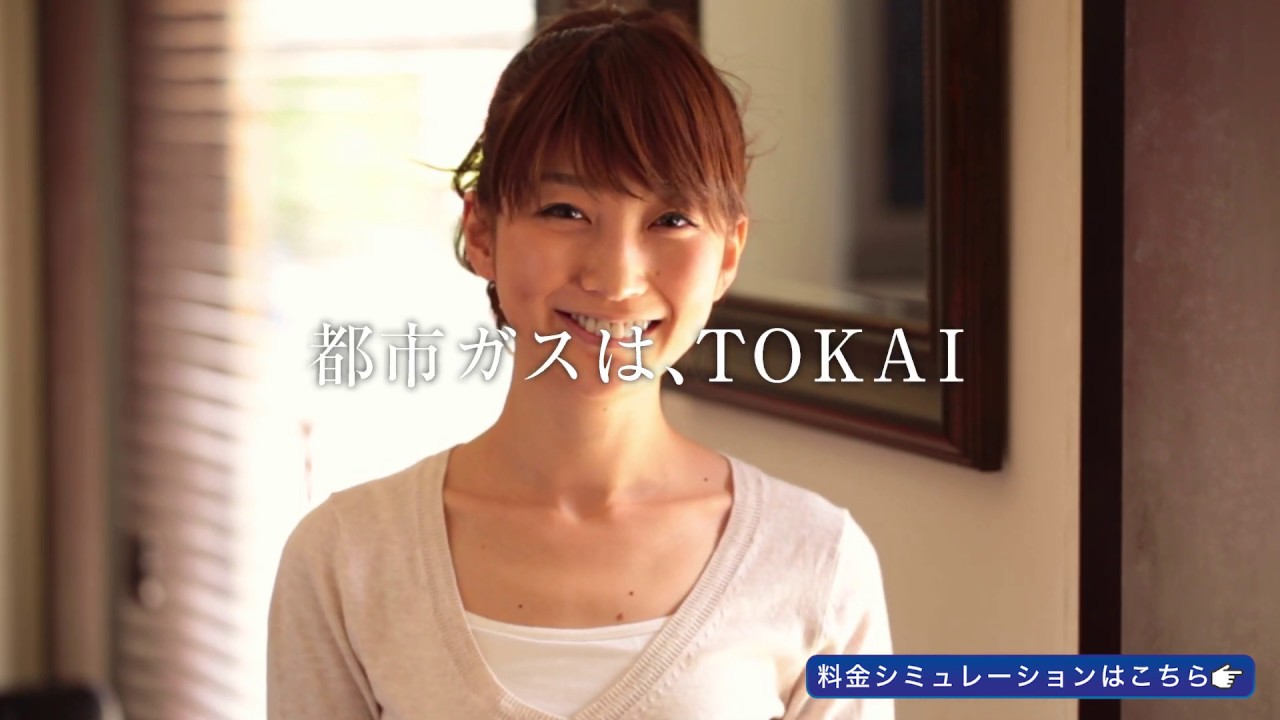 CMギャラリー | TOKAI 都市ガス＆でんき
