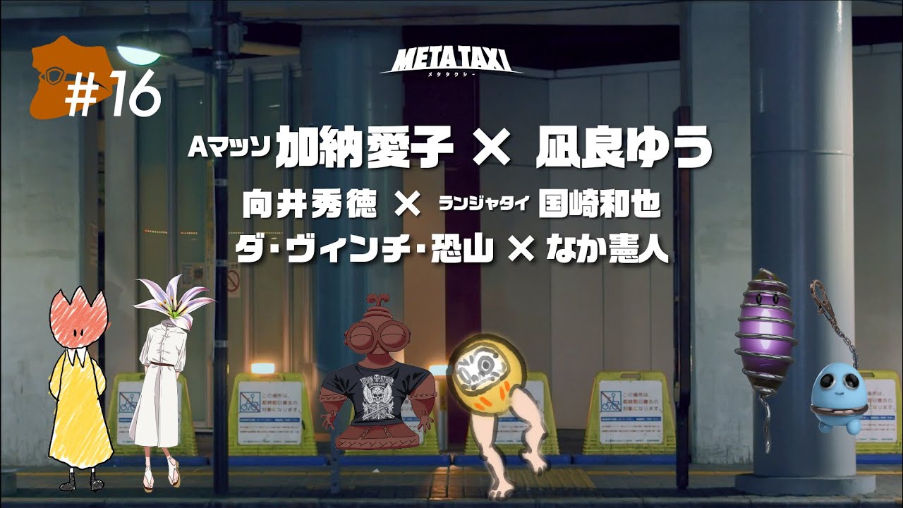 META TAXI メタタクシー公式サイト