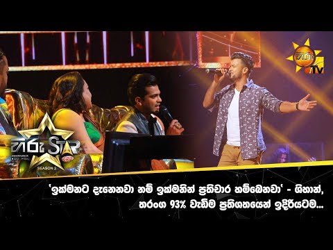 Kiri Mudu Werale - කිරි මූදූ වෙරළේ - Tharanga Prabath - Hiru Star Season 2 - Episode 13