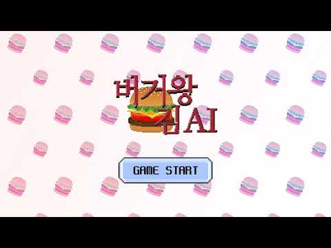 GitHub - Bora-Jeong/HamburgerGame