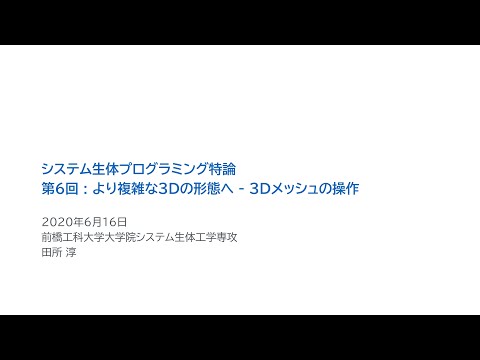 yoppa org – 第6回: openFrameworks より複雑な3Dの形態へ-3Dメッシュの操作
