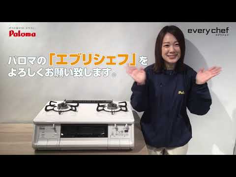 every chef(エブリシェフ) | 若松ガス株式会社 every chef(エブリシェフ) | 若松ガス株式会社