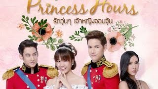 Princess Hours Ep1 (Thailand Version) Pilot Episode