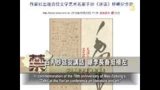100 Transcribe Mao's Destructive Speech to Literature and Art