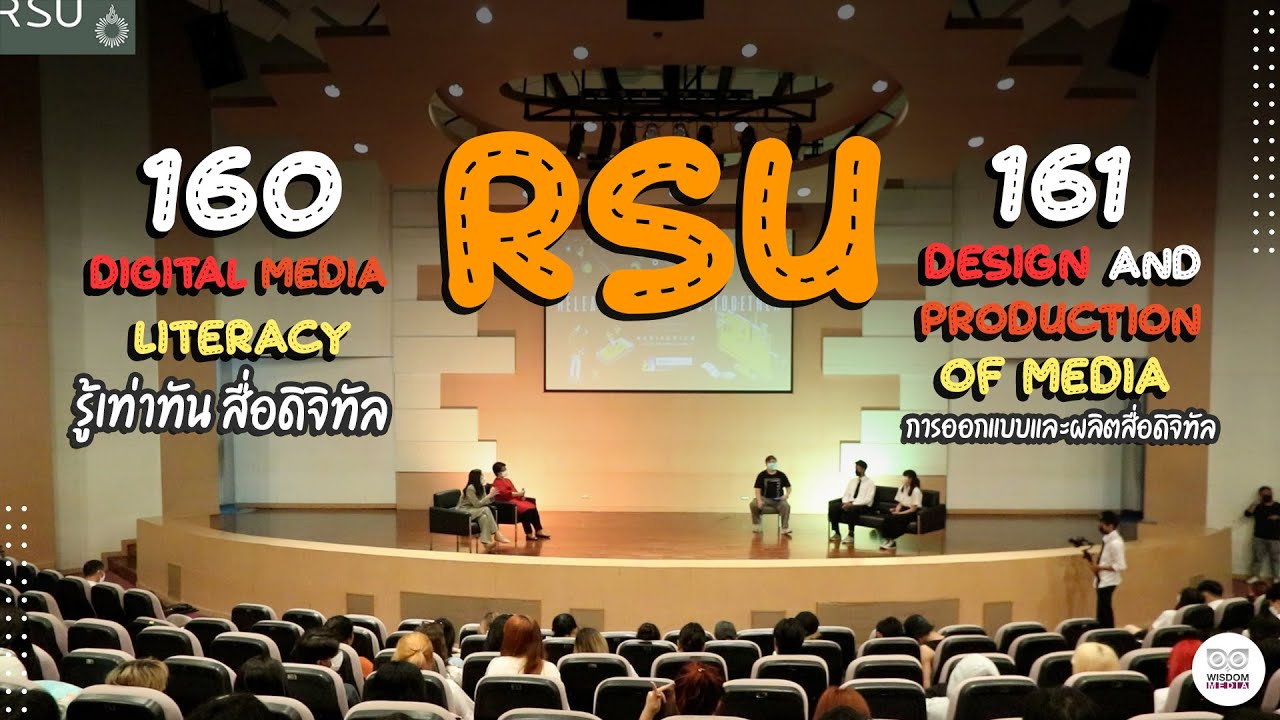 RSU160 รู้เท่าทันสื่อดิจิทัล | RSU161 การออกแบบและผลิตสื่อดิจิทัล - WISDOM MEDIA