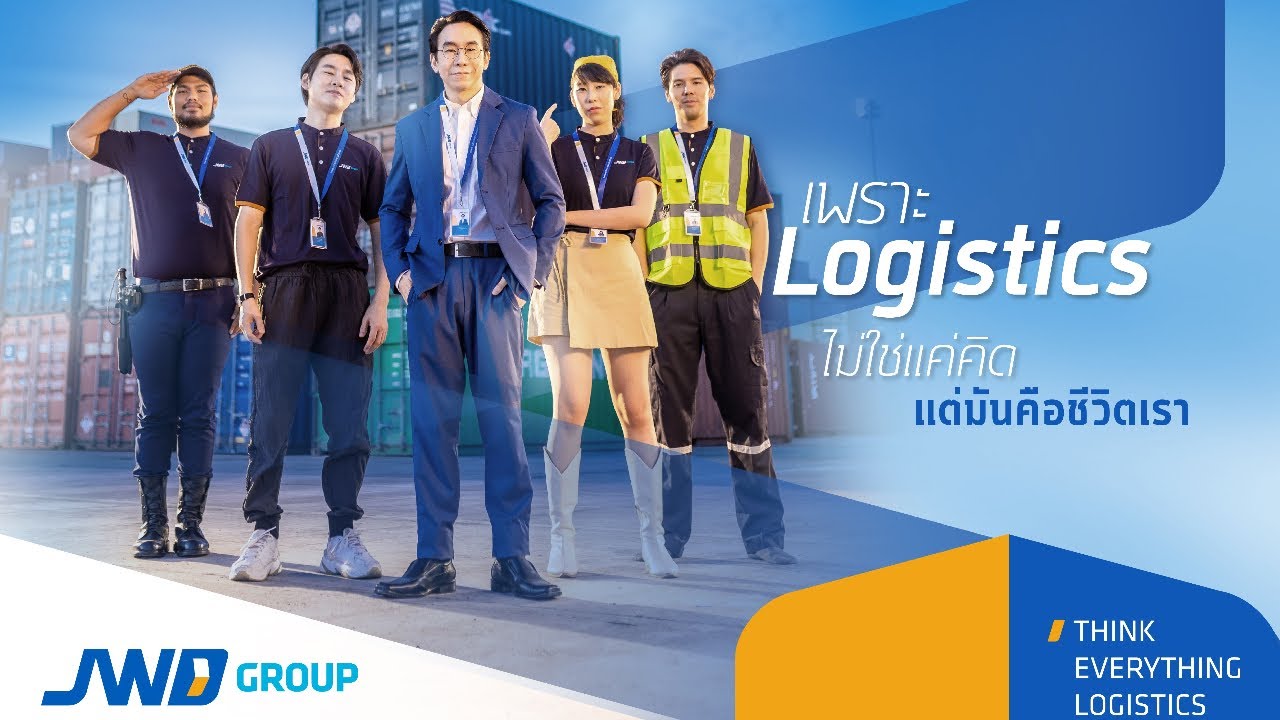 “เจดับเบิ้ลยูดี” เปิดมุมมองใหม่แห่งวงการโลจิสติกส์ ปล่อยหนังสั้นสุดเท่คลาสสิกชุด JWD DNA ชู ...