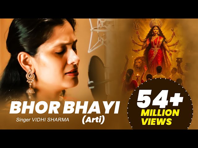 Bhor Bhai Din Chad Gaya Meri Ambe Lyrics in Hindi and English. भोर भई दिन चढ़ गया मेरी अंबे