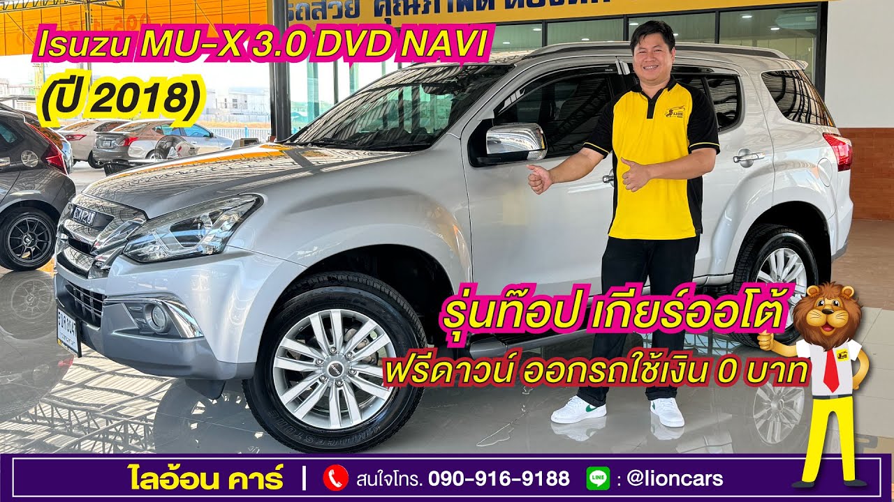 2018 Isuzu MU-X 3.0 (ปี 13-19) DVD SUV มือสอง One2car
