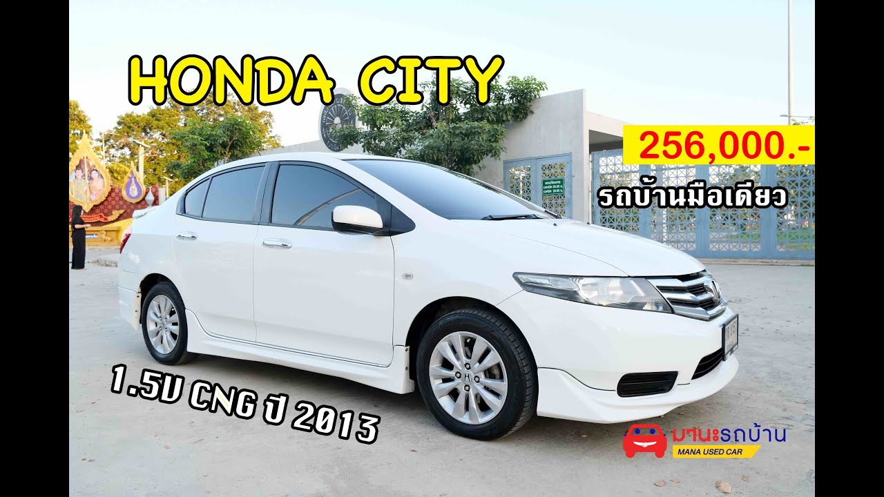 2013 Honda City 1.5 (ปี 08-14) V CNG Sedan มือสอง One2car