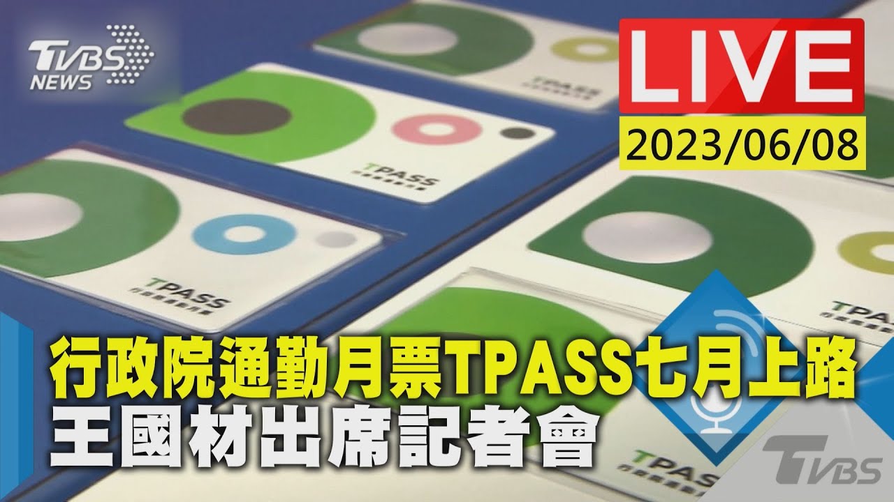 【中彰投苗通勤月票】購買時間/使用範圍/期限/TPASS預購一次看！(2023) - CP值