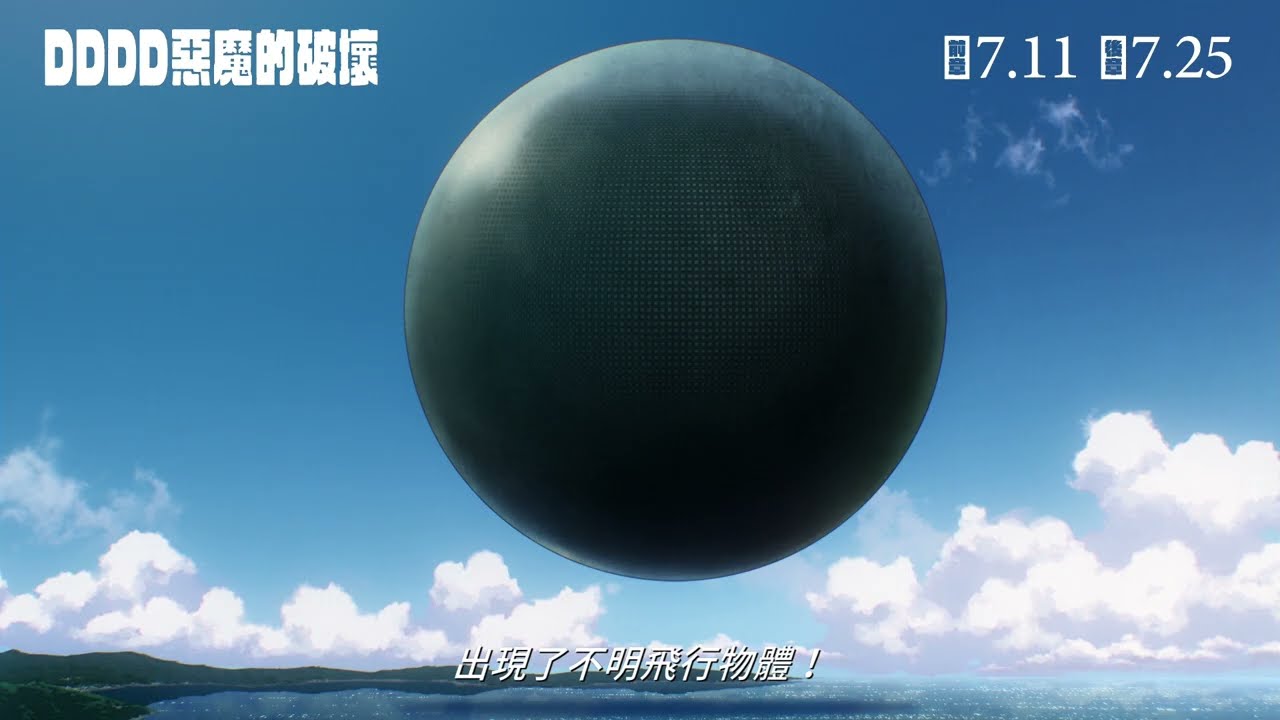 YOASOBI的幾田りら與Ano合體獻聲！《DDDD惡魔的破壞（前章）》7.11上映 - 探日針