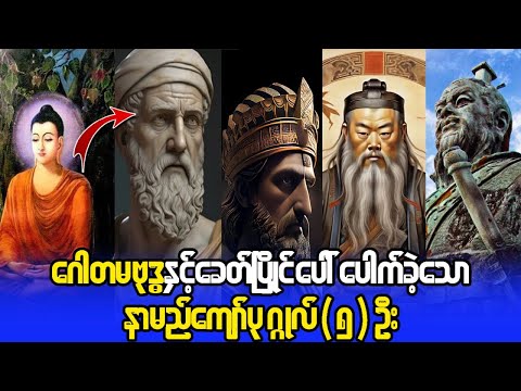 BUDDHISM HISTORY : Buddha the Greatest Philosopher of Ancient Age of ...