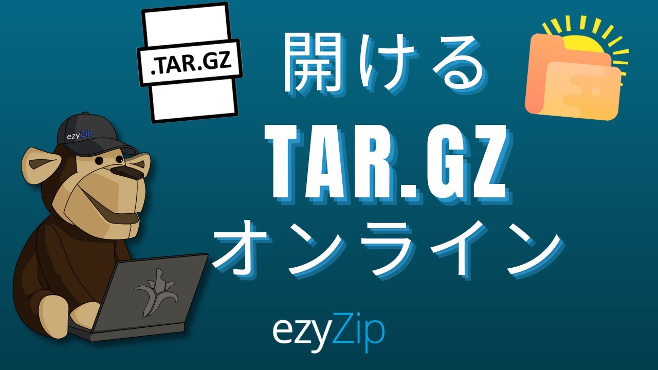 TAR.GZ ファイルをオンラインで無料で開きます。迅速と安全! - ezyZip