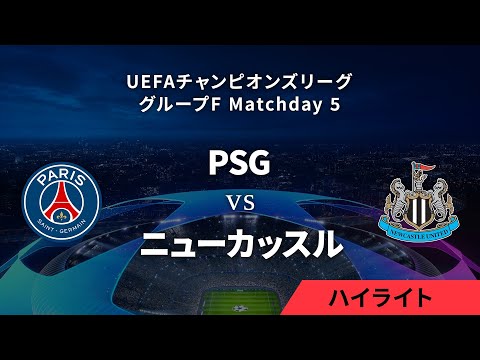 ニューカッスル、強敵PSGを後一歩まで追い詰めるも…試合終了間際にエンバペのPK弾を許し1-1で引き分け―海外の反応― | Early cross