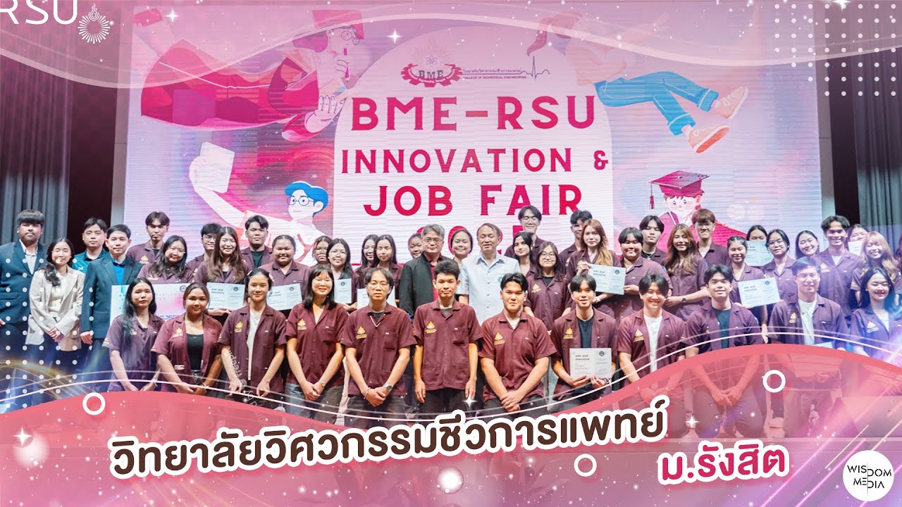 วิทยาลัยวิศวกรรมชีวการแพทย์ ม.รังสิต จัดงาน BME Innovation & Job Fair 2025 - WISDOM MEDIA