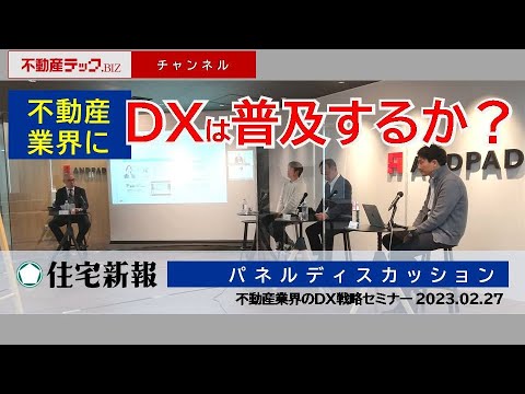 CTOの青木が住宅新報主催のセミナーに登壇しました | 株式会社アクセルラボ -ACCEL LAB-
