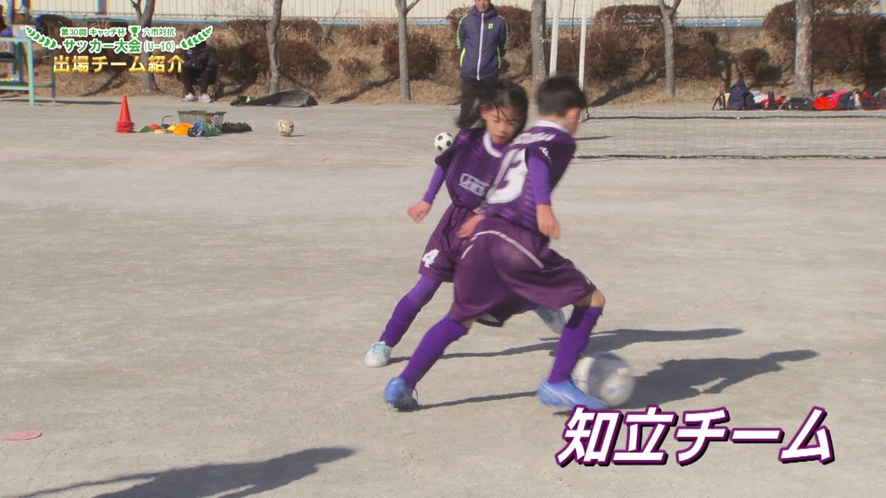 知立チーム | 第30回キャッチ杯 六市対抗サッカー大会（U-10） | KATCH キャッチネットワーク