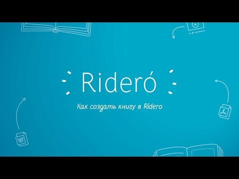 Ridero FAQ | Помощь по работе системы