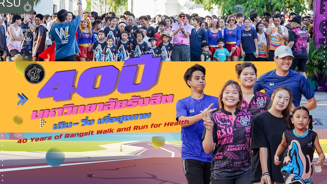 ม.รังสิต จัดงานเดิน-วิ่ง เพื่อสุขภาพ “40 Years of Rangsit Walk and Run for Health - WISDOM MEDIA