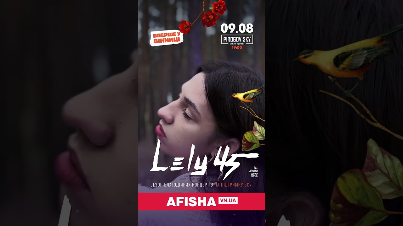 LELY45 вперше у Вінниці: великий концерт просто неба на підтримку «Червоної Калини» - Вінниця ...