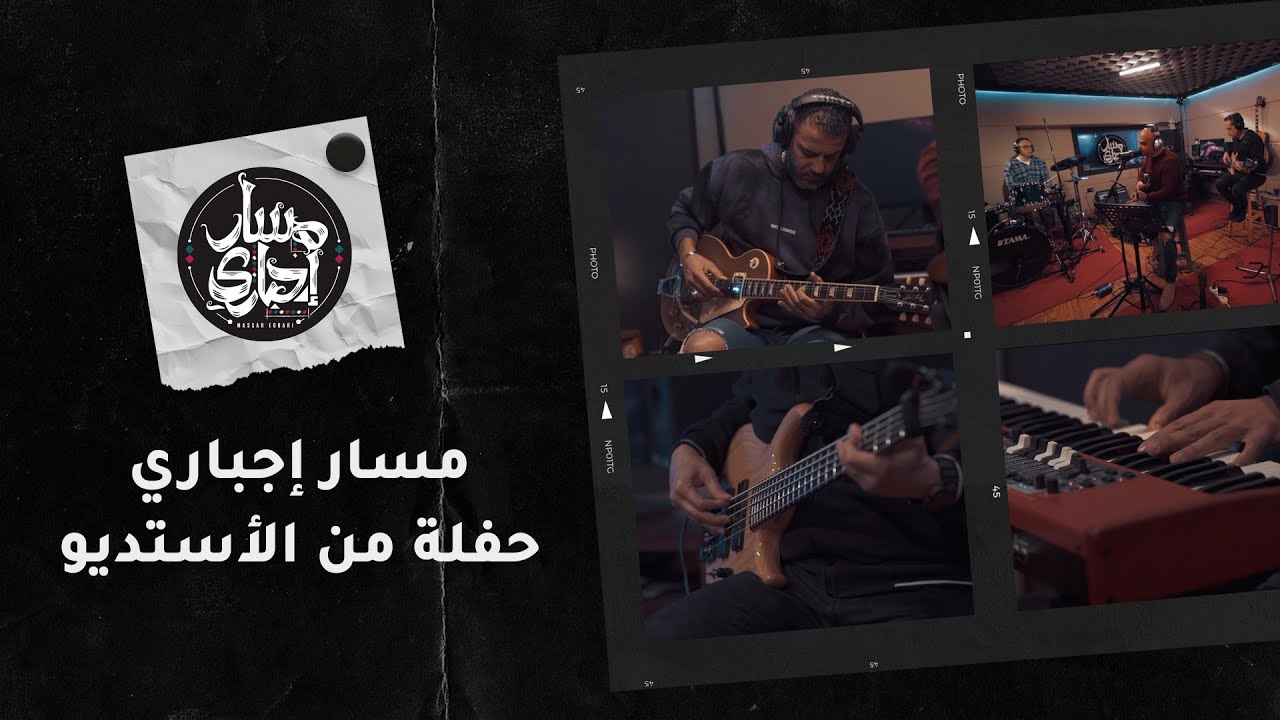 Massar Egbari – Official Website