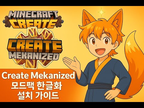 GitHub - Serun1017/Create_Mekanized_Korean_Version