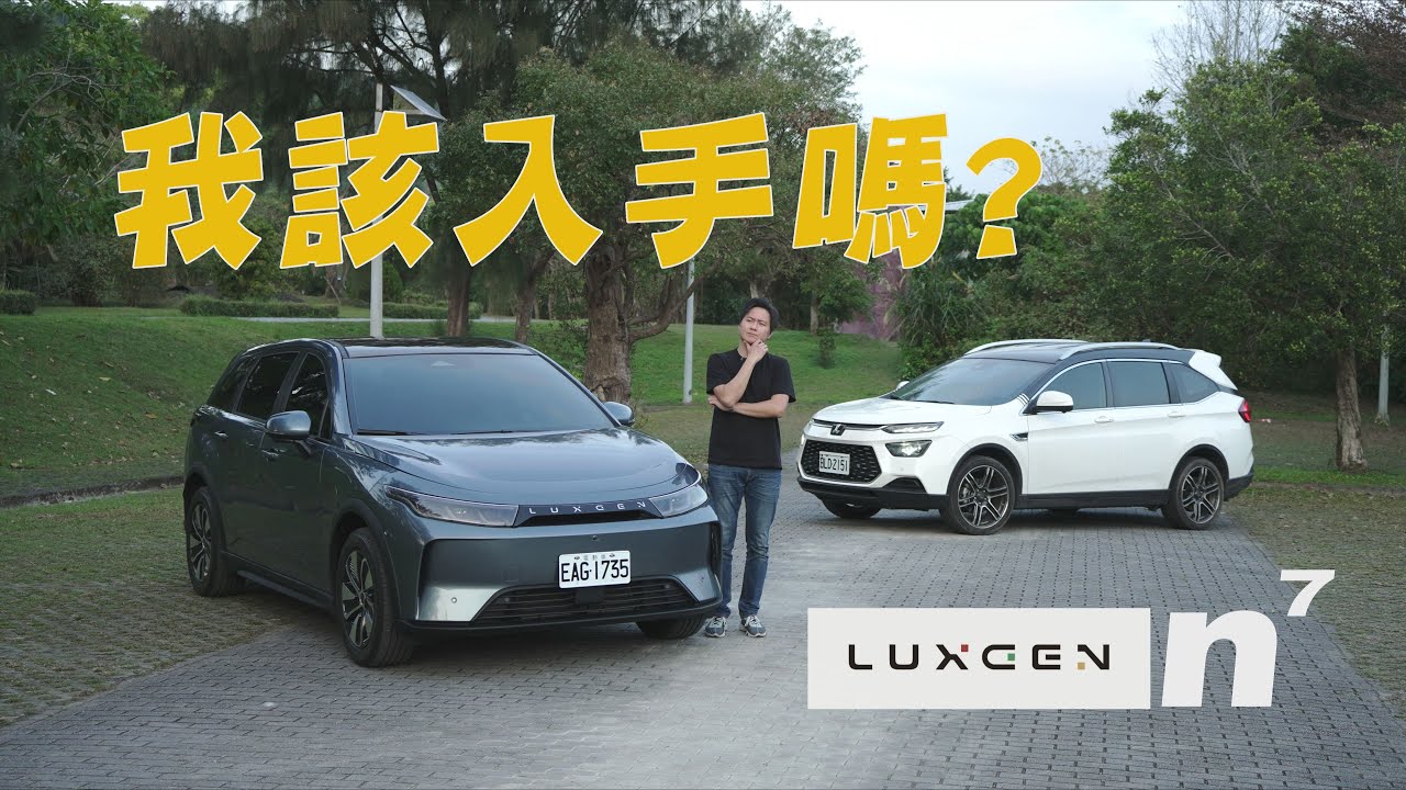 納智捷有電動車！LUXGEN n7 純電動中大型SUV，售價109.9萬起