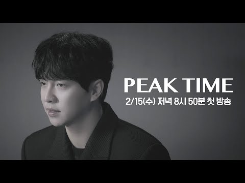 Lee Seung Gi JTBC Peak Time Teaser | Everything Lee Seung Gi