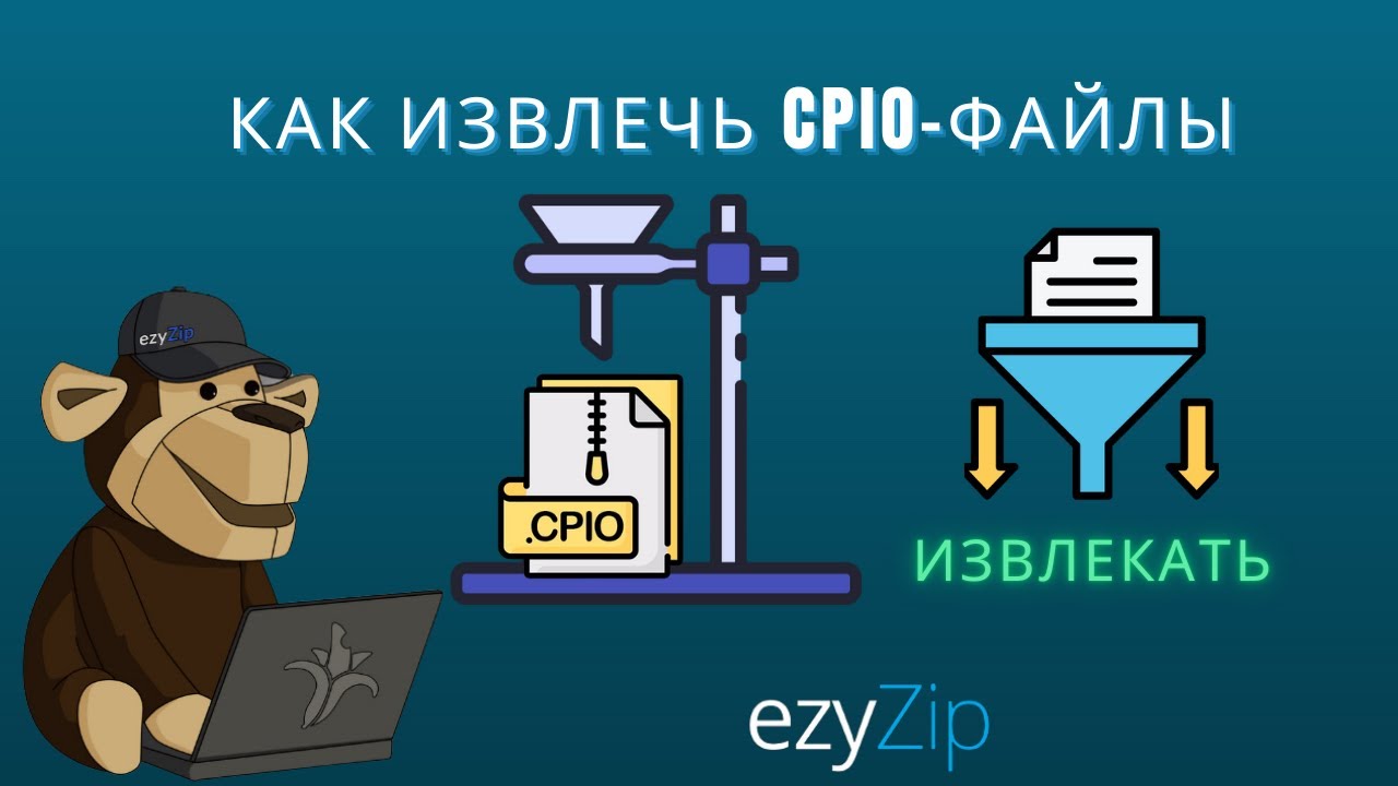 Открывайте CPIO файлы онлайн бесплатно (Регистрация не требуется!) - ezyZip