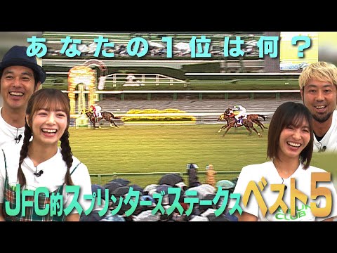 【JRA公式】JRA FUN CLUB