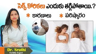 పురుషులో ఆ కోరిక.! | Best Way To Accelerate Sexual Performance | Tips For High Libido & Satisfaction