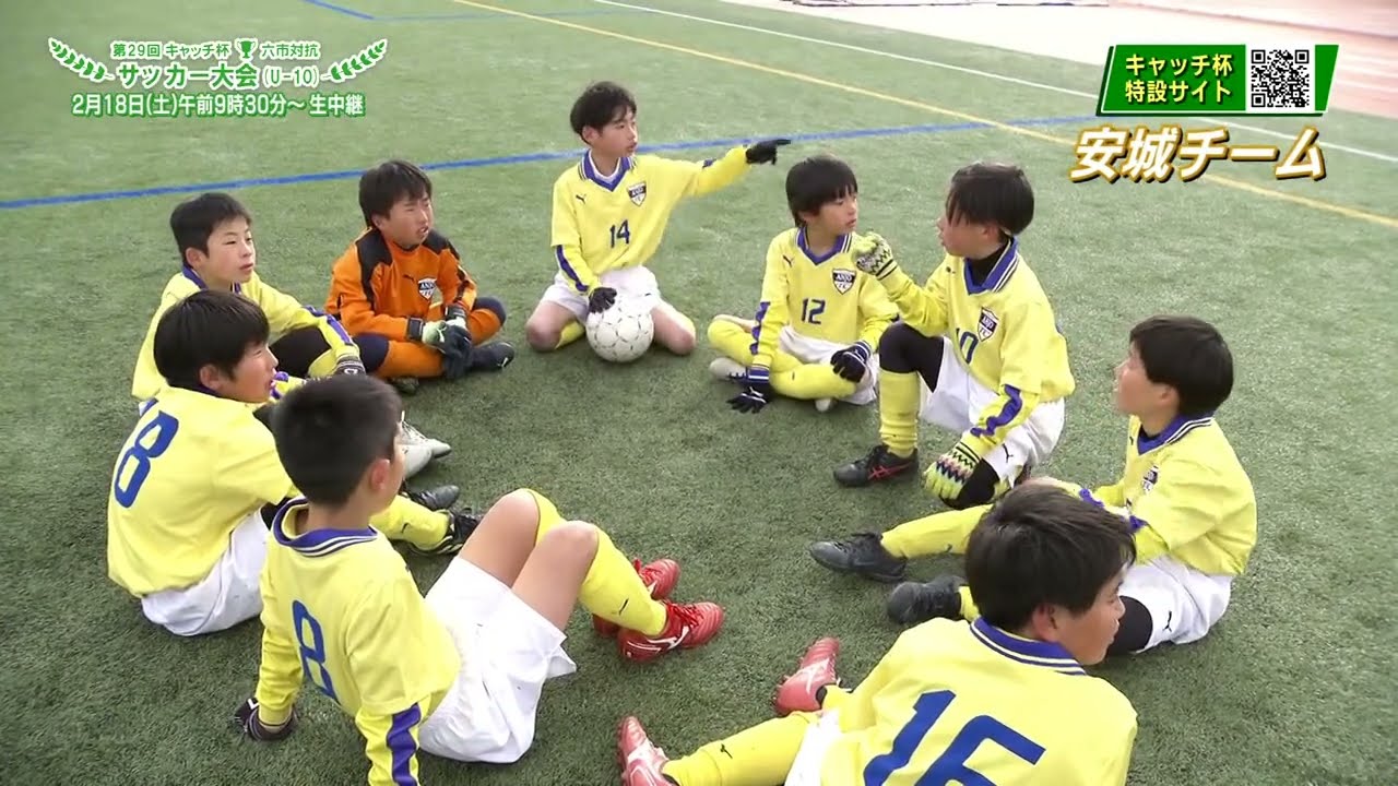 安城チーム | 第29回キャッチ杯六市対抗サッカー大会(U-10) | KATCH キャッチネットワーク