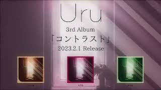 Uru、wacci橋口洋平提供曲「恋」MV公開 の動画・映像 - ぴあ音楽