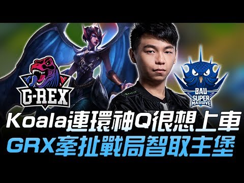 GRX vs SUP Koala連環神Q很想上車 GRX牽扯戰局智取主堡！Game4 | 2018 S8世界賽 - 入圍淘汰賽