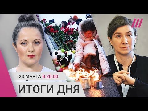 Телеканал «Дождь». Теракт в «Крокусе»: будет мобилизация? | karap.lv