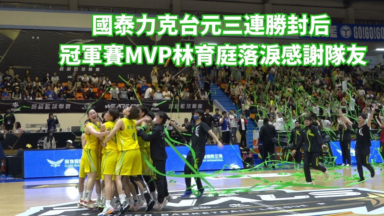 《籃球》國泰直落三封后 「小丁」林育庭二度獲選FMVP – WOWSight